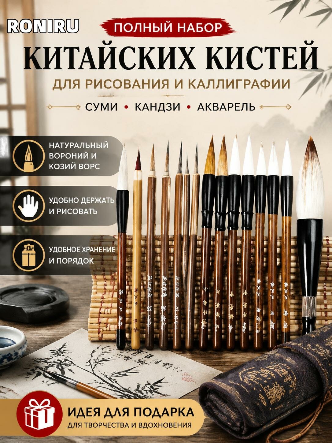 Китайский набор кистей для рисования и каллиграфии — для суми, кандзи и акварели, удобное хранение и идея подарка