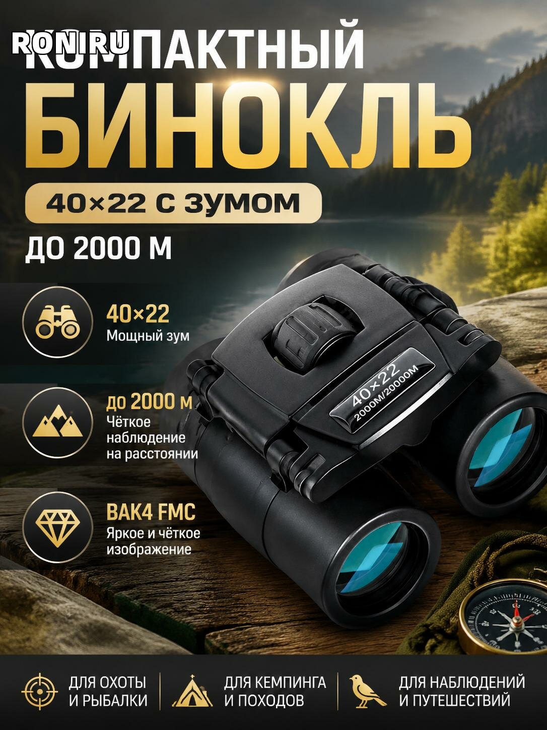 Компактный бинокль 40x22 с зумом и дальностью 2000 м — мини-телескоп BAK4 FMC для охоты, кемпинга и наблюдения