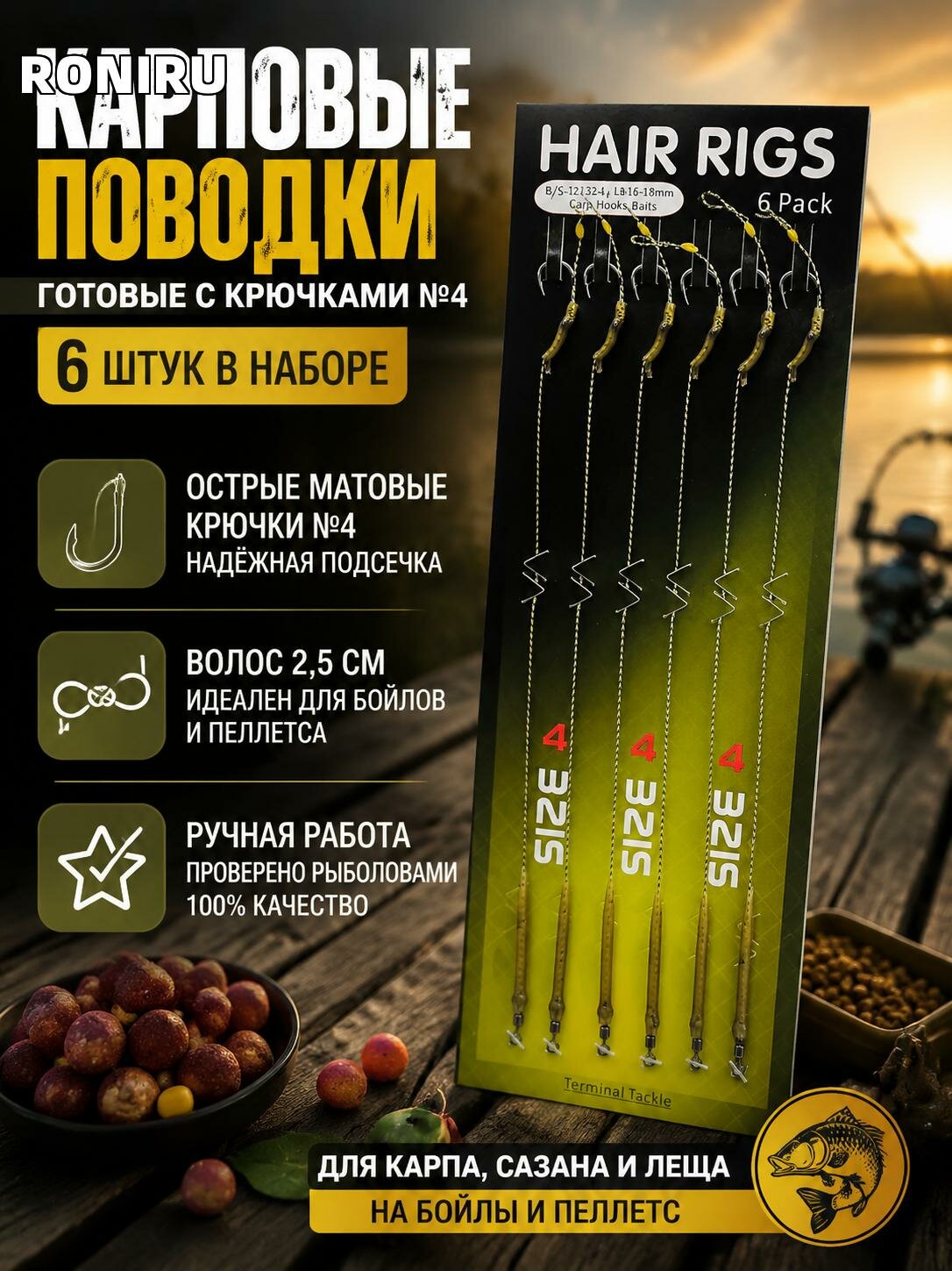 Готовые карповые поводки с крючками №4 и волосом 2,5 см набор для ловли карпа, сазана и леща на бойлы и пеллетс