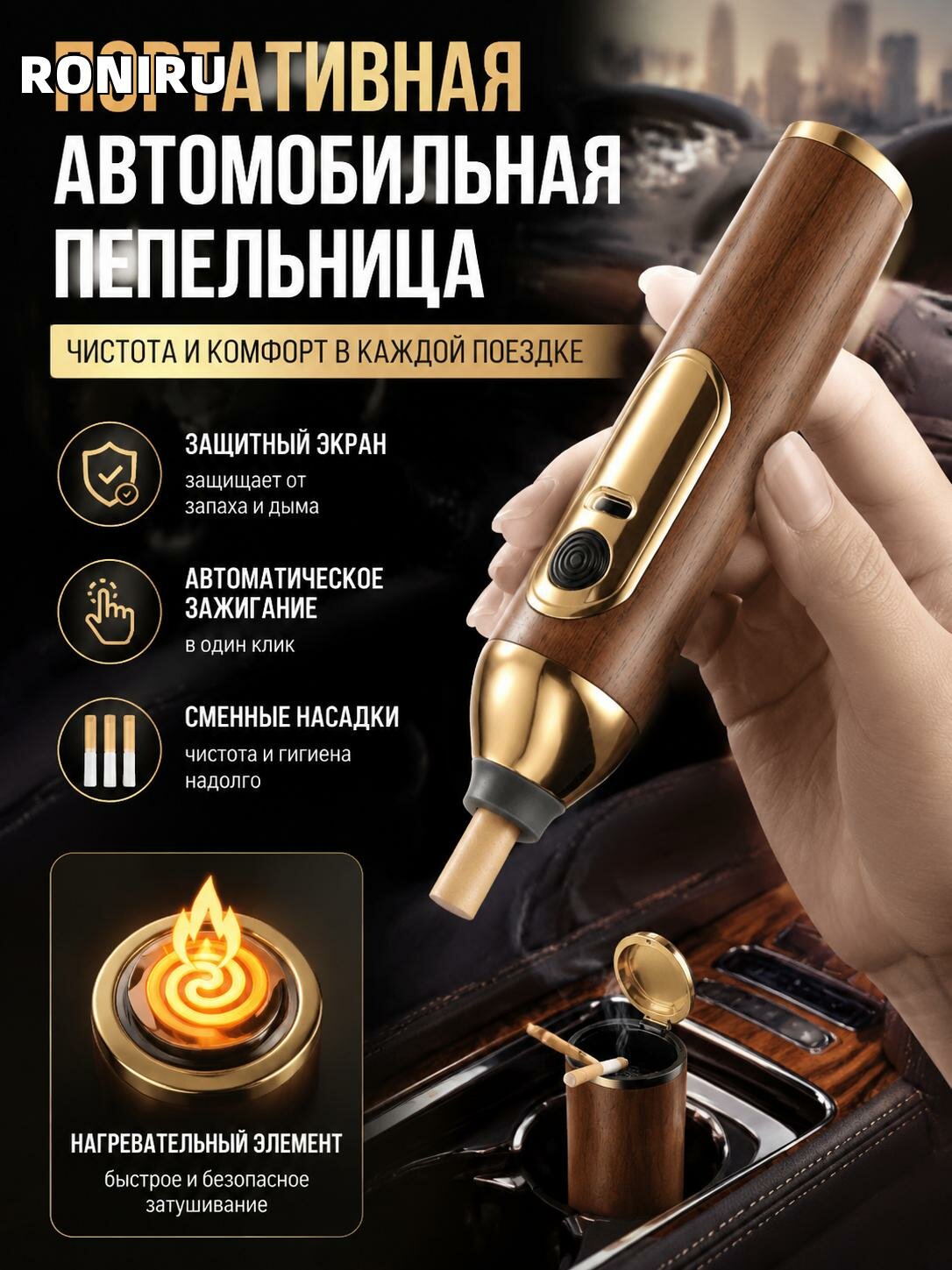 Портативная автомобильная пепельница с защитным экраном и сменными насадками для чистоты салона и удобства в дороге
