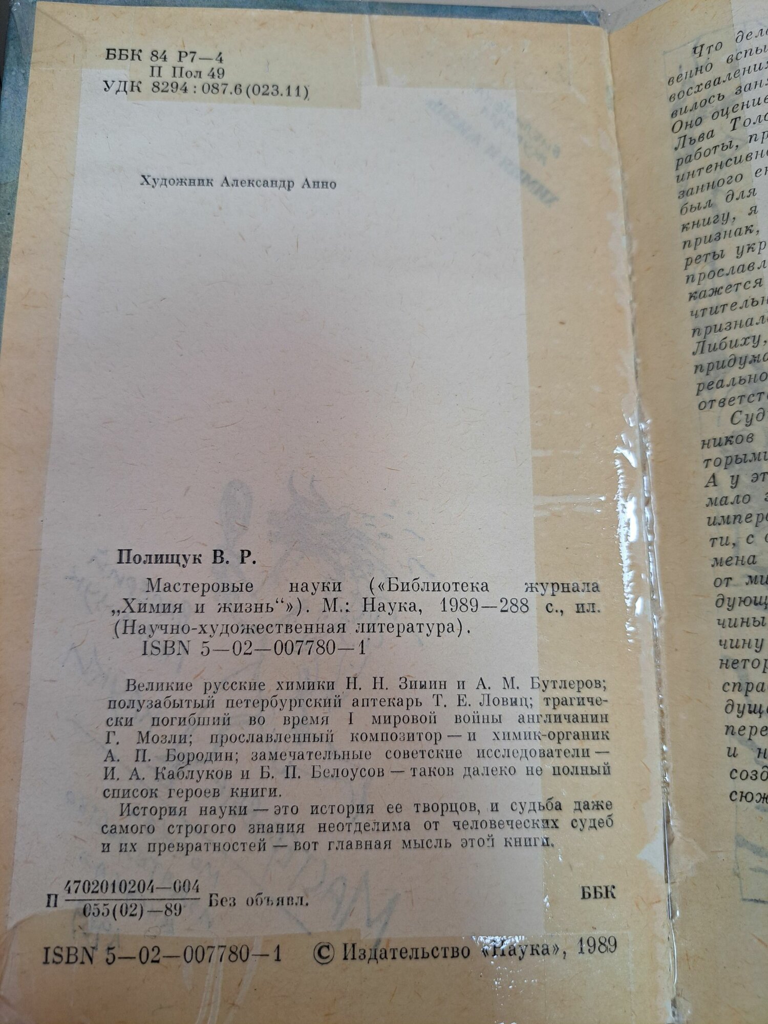 Мастеровые науки — фото 1