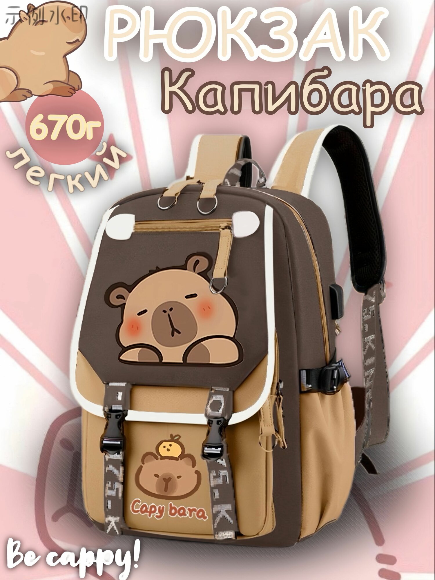 Рюкзак