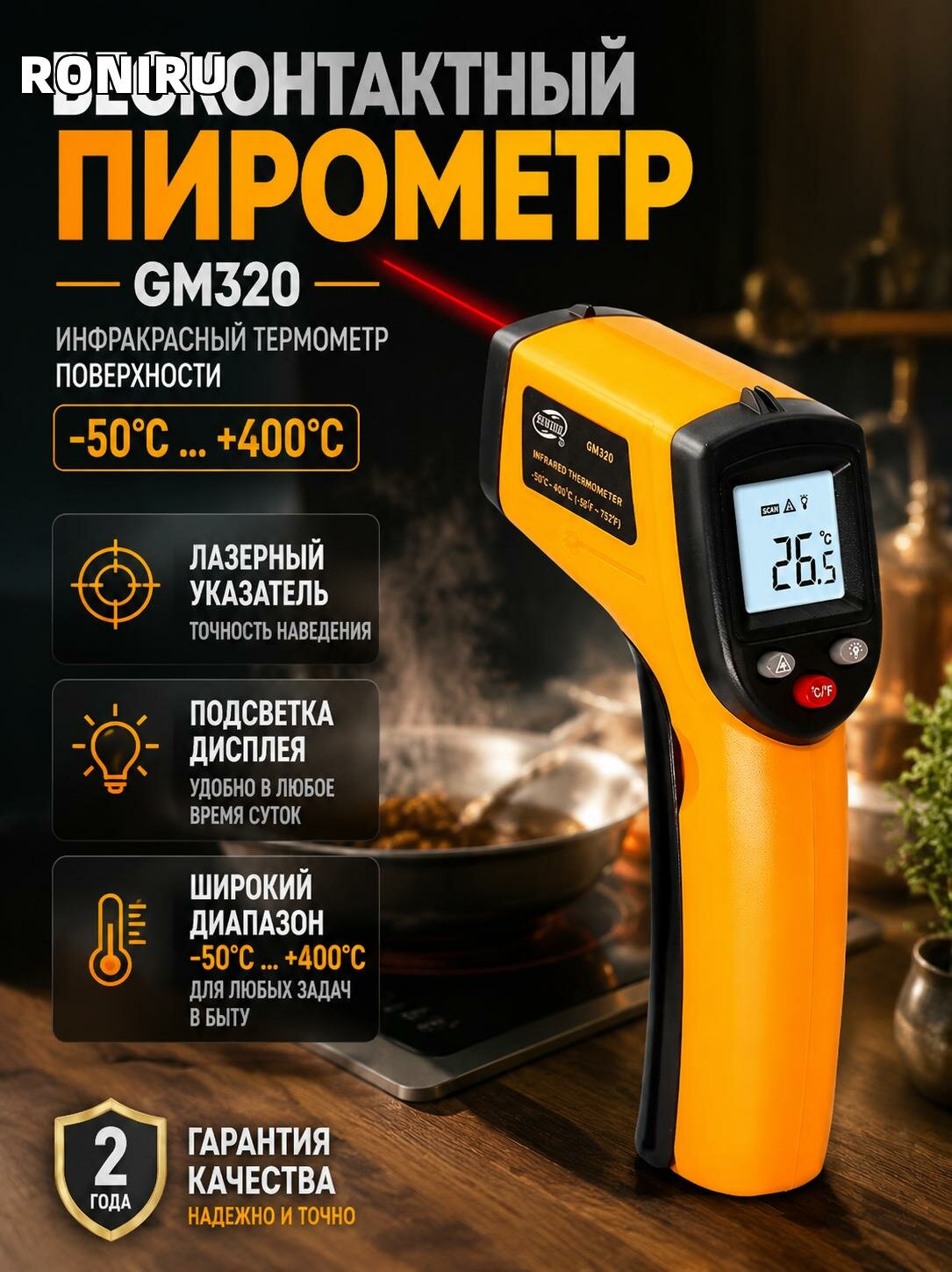 Бесконтактный пирометр GM320 — инфракрасный термометр поверхности -50…+400°C с лазерной указкой и подсветкой в быту