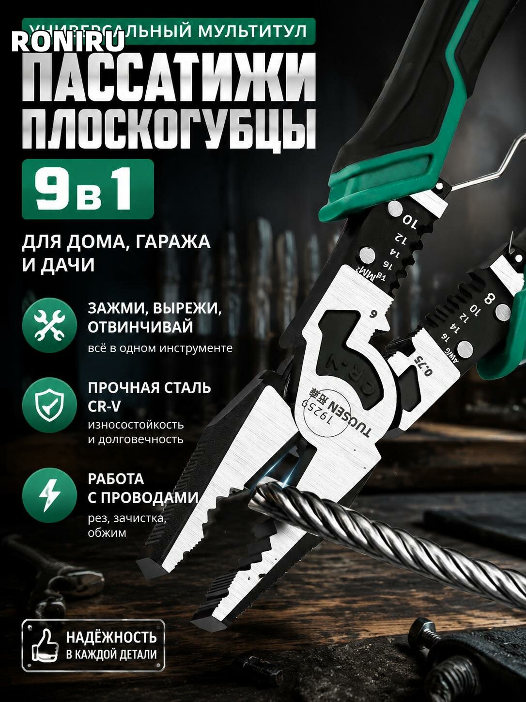 Пассатижи плоскогубцы 9 в 1 — универсальный мультитул для дома, гаража и дачи, электрические клещи с отвёртками