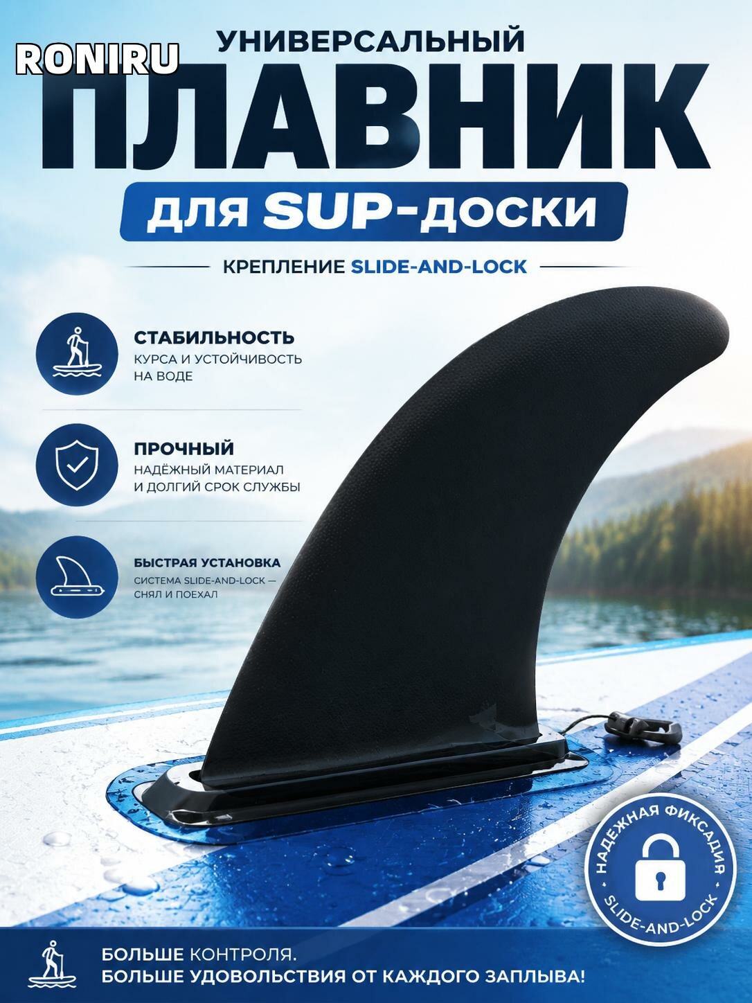 Универсальный съемный плавник для SUP-доски с креплением Slide-and-lock — стабильность и управляемость на воде