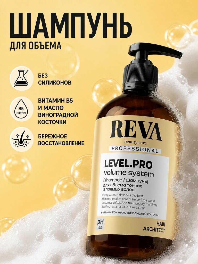 Профессиональный шампунь для волос женский Reva Beauty Care, для объема, для поврежденных волос, 500 мл