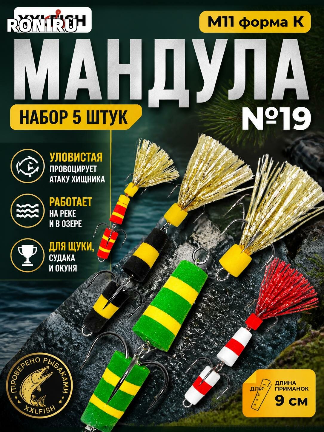 Мандула №19 М11 форма К — набор уловистых приманок XXLFISH для ловли щуки, судака и окуня на реке и озере для рыбалки