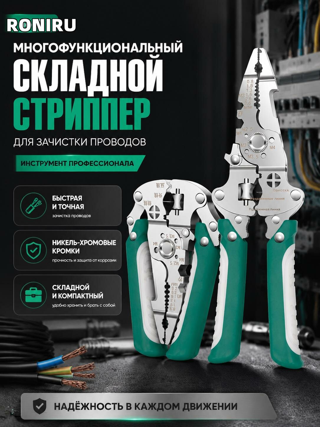 Многофункциональный складной стриппер 16 в 1 для зачистки проводов — инструмент для электрика с никель-хром кромками