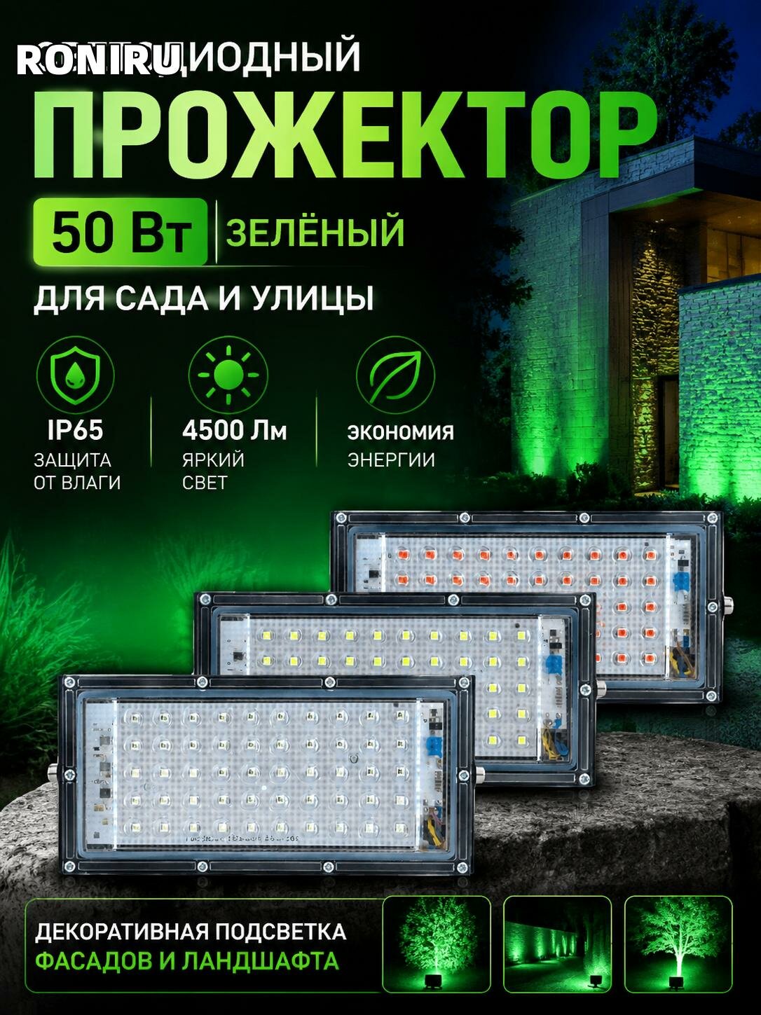 Светодиодный прожектор 50 Вт зеленый для сада и улицы, IP65, 4500 Лм — декоративная ландшафтная подсветка фасада