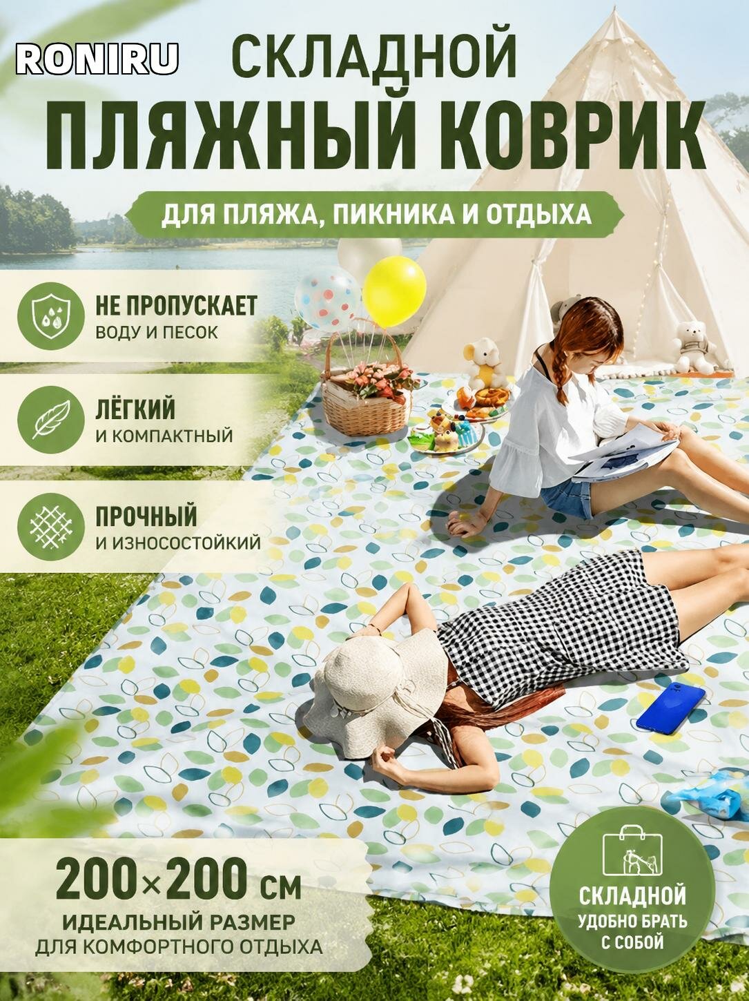 Складной пляжный коврик для гальки и песка 200x200 см — удобный лежак и циновка для пляжа, пикника, кемпинга, отдых