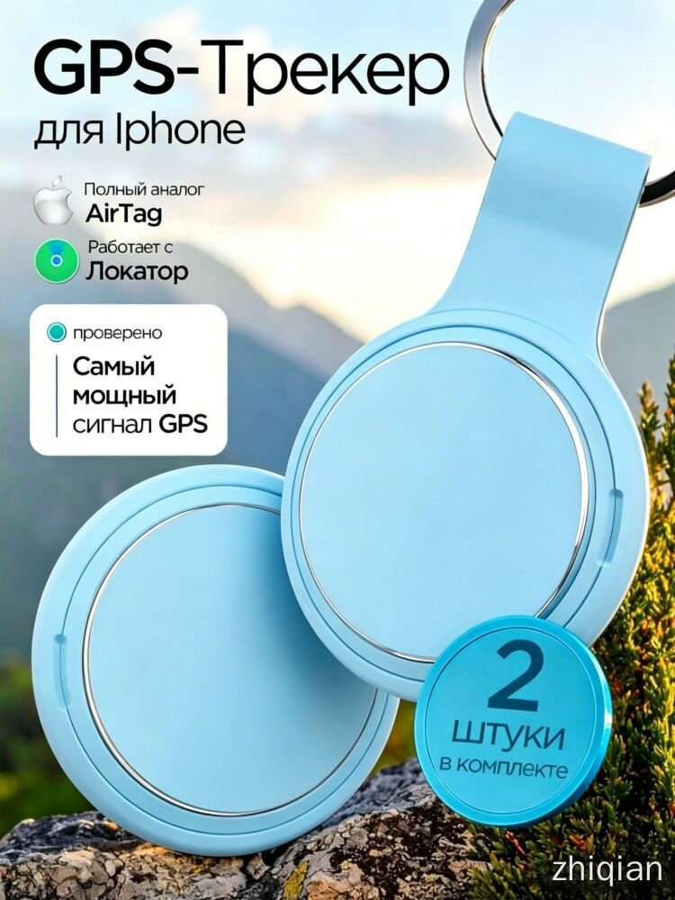 Bluetooth трекер, для iOS, локатор, Смарт трекер, трекер gps для детей, Bluetooth метка 2шт