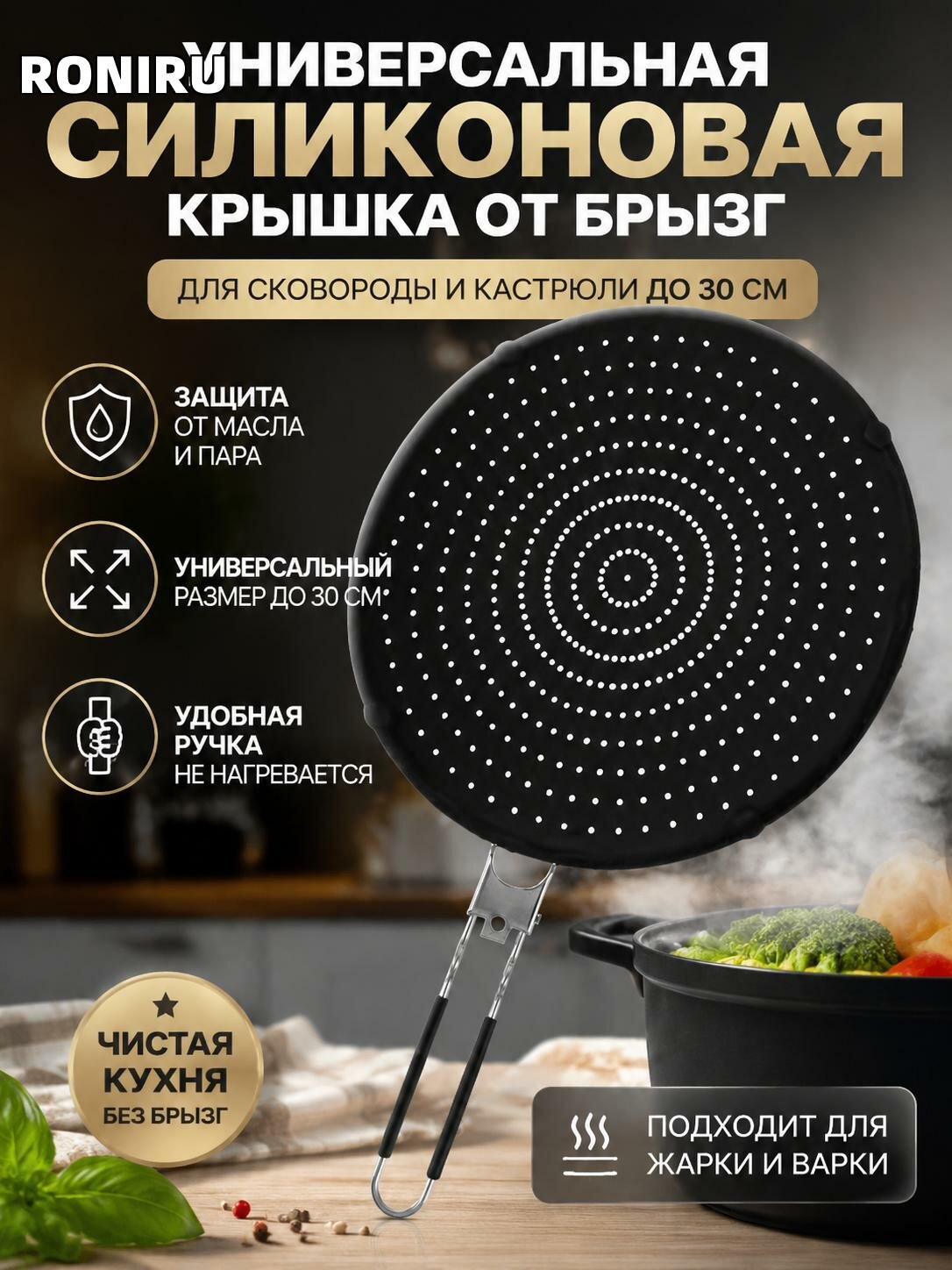 Универсальная силиконовая крышка от брызг для сковороды и кастрюли до 30 см — защита от масла и пара, удобная ручка