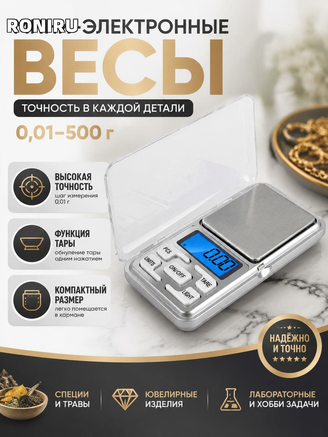 Мини-электронные кухонные весы 0,01-500 г с функцией тары — точные портативные весы для специй и ювелирных изделий