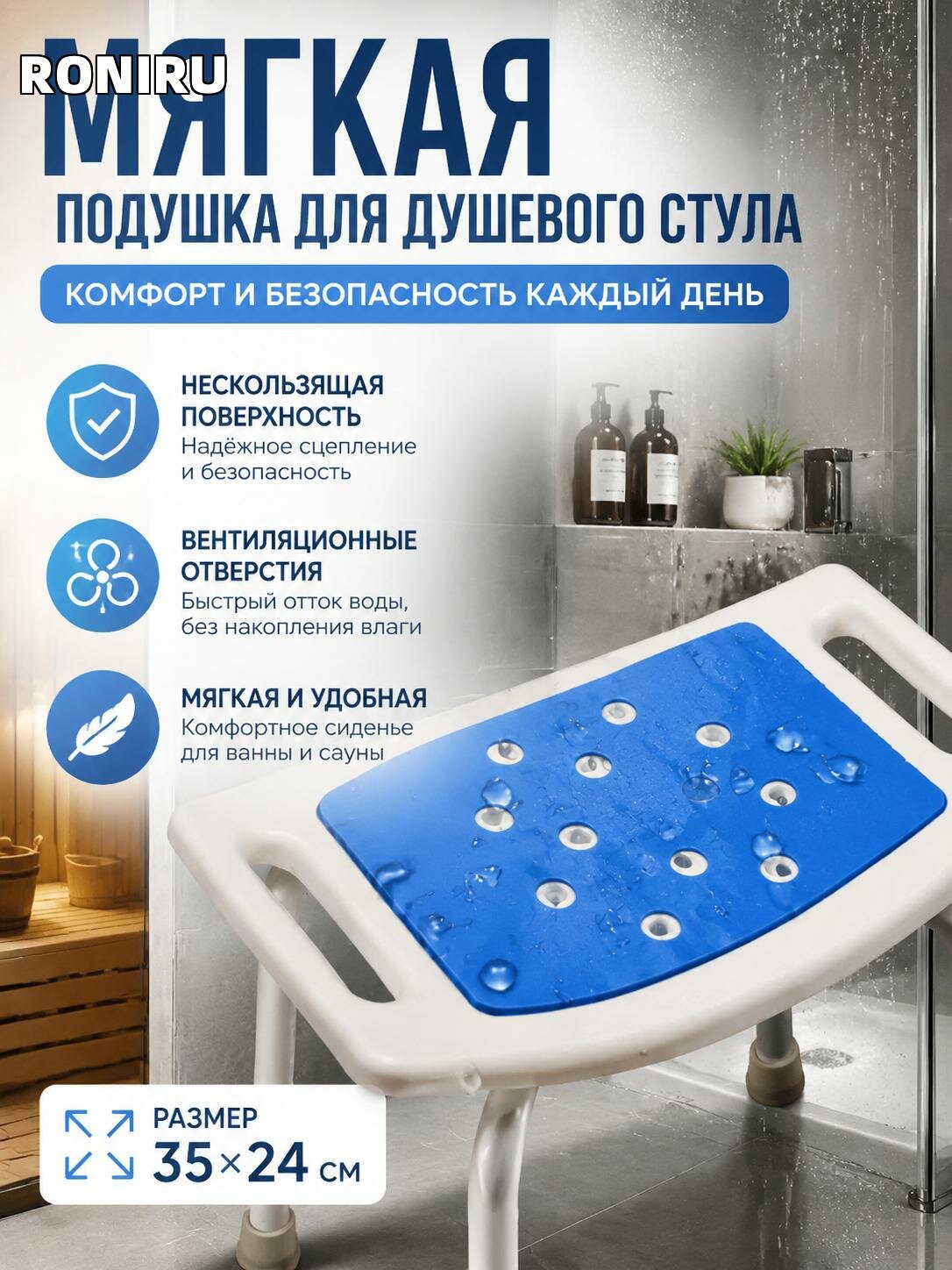 Мягкая нескользящая подушка для стула в душе 35x24 см с вентиляцией — удобное сиденье для ванной и сауны