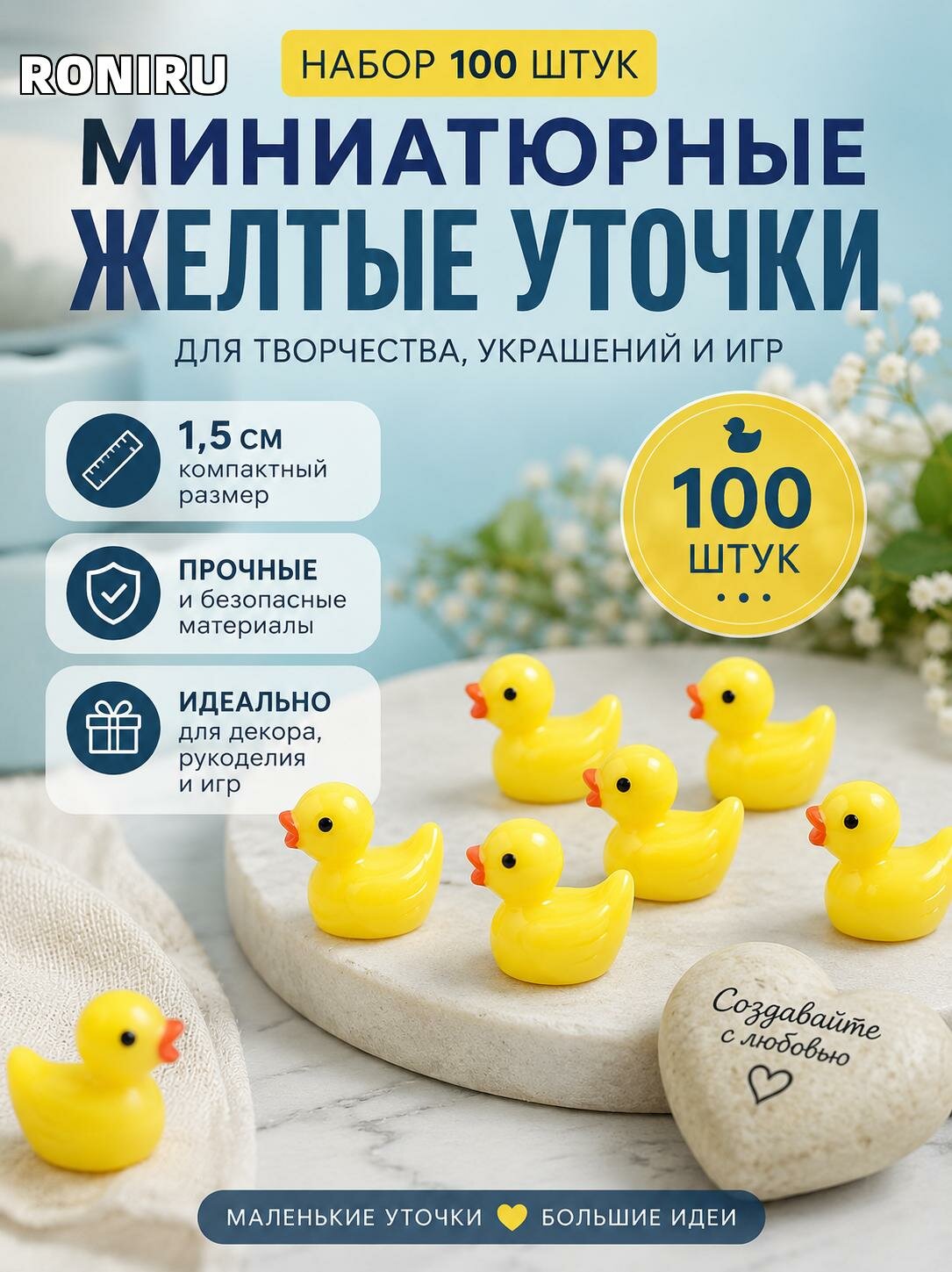 Миниатюрные желтые уточки для творчества, украшений и игр — набор 100 штук, 1,5 см, прочные и безопасные для декора