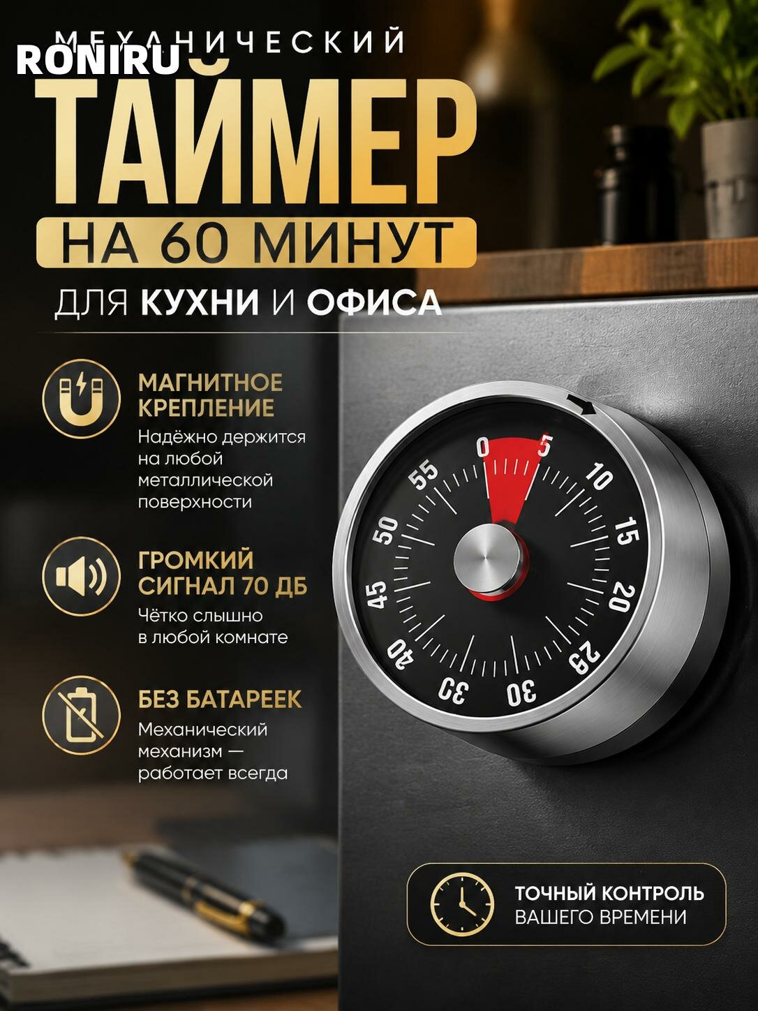 Механический таймер 60 минут с магнитом для кухни и офиса, громкий сигнал 70 дБ, черный циферблат, без батареек