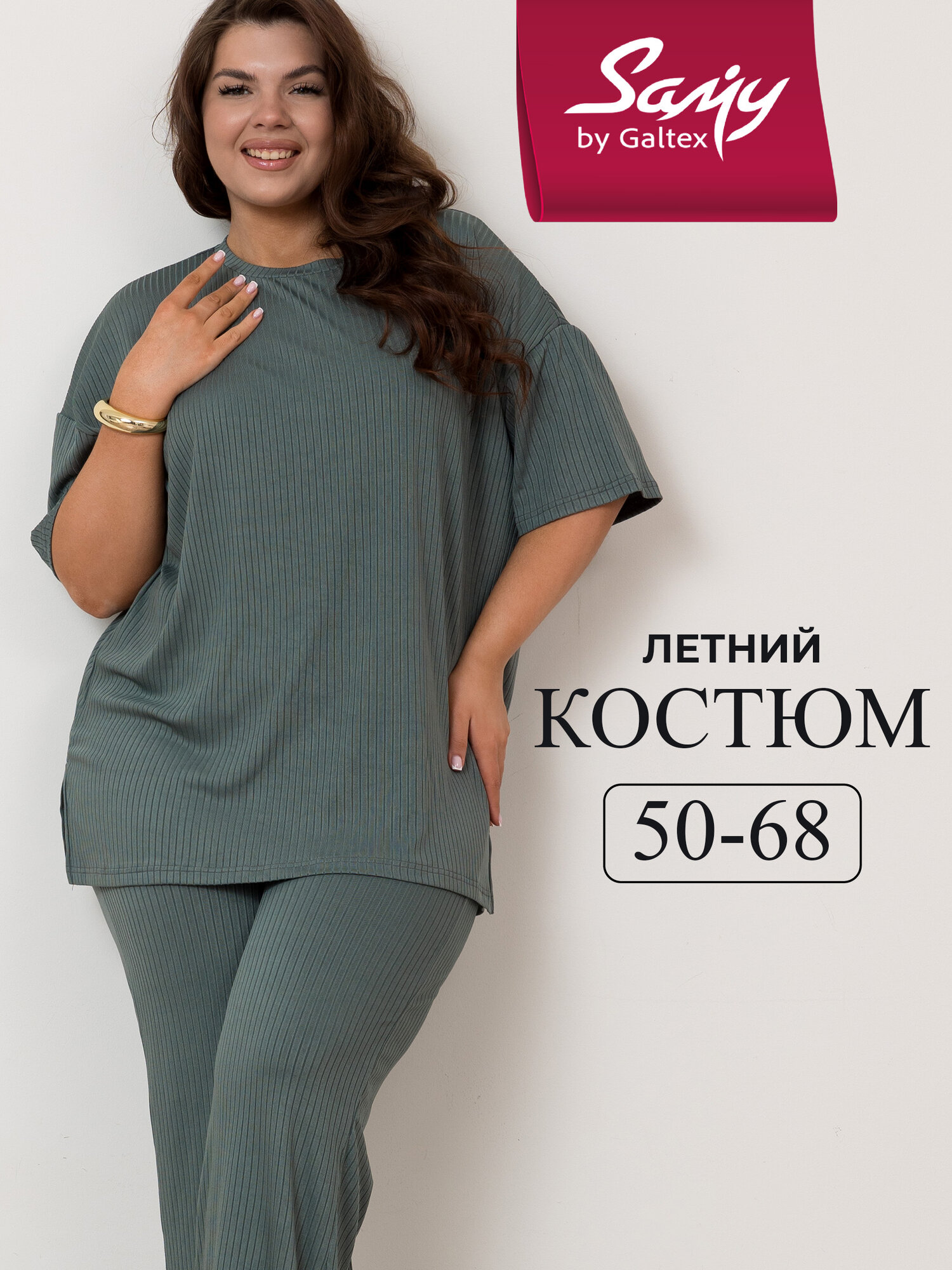 Комплект GALTEX Базовая коллекция