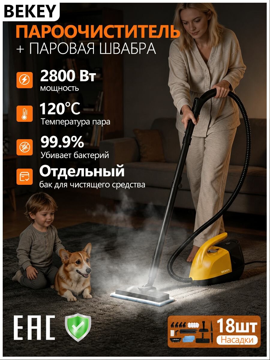 Пароочиститель для уборки дома BEKEY, 2800 Вт, паровая швабра с насадками, 5 режимов пара, бак для моющего средства