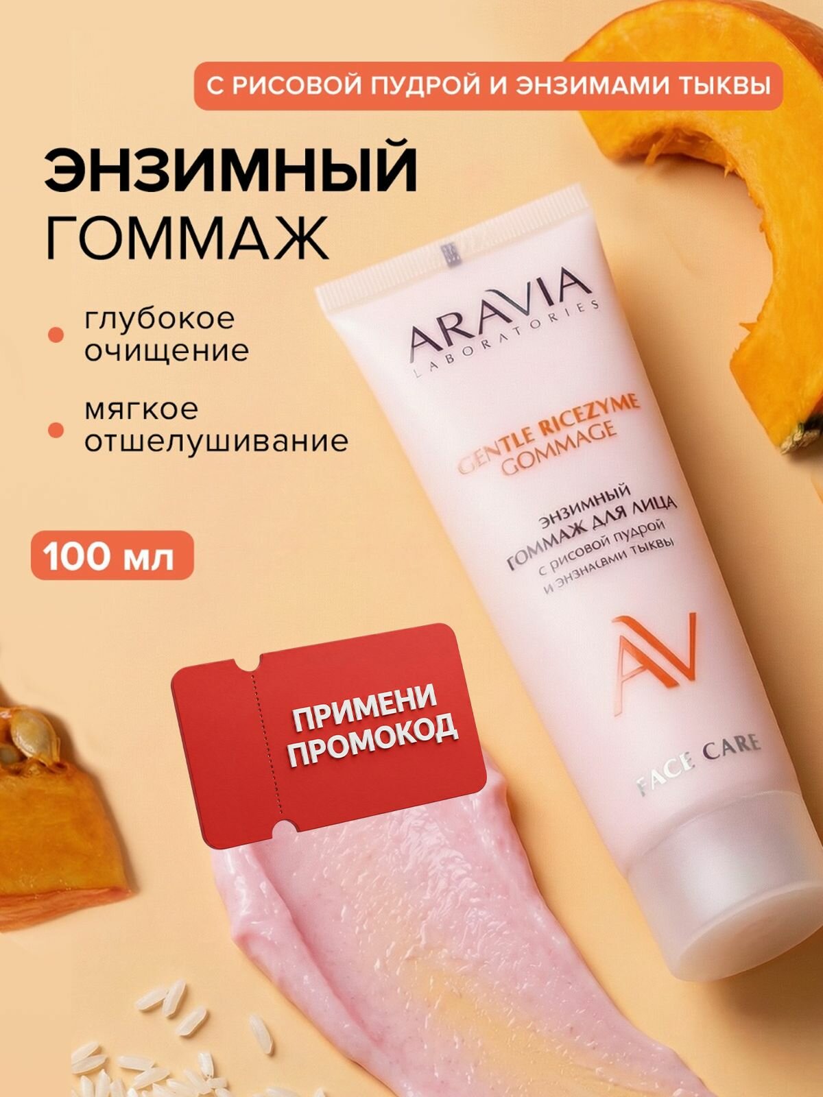 Скраб гоммаж для лица очищающий энзимный GENTLE RICEZYME GOMMAGE, 100 мл скраб для лица энзимный скраб гоммаж для лица очищающий скраб рисовый