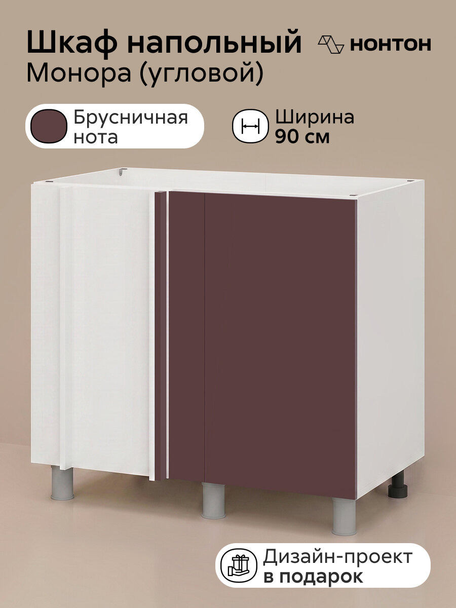 Кухонный шкаф нижний угловой Нонтон Монора, 90х50х82 см, белый / брусничная нота