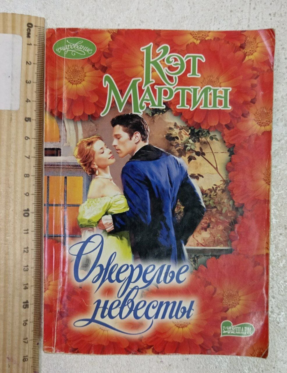 Ожерелье невесты