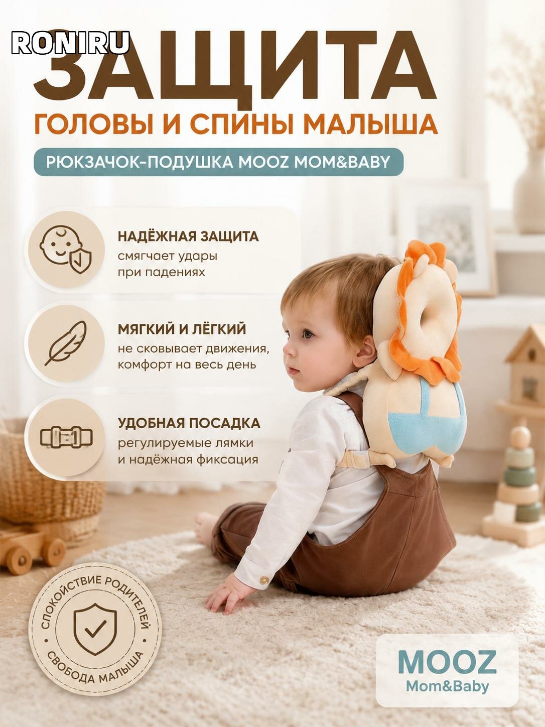 Защита для головы малыша MOOZ Mom&Baby, рюкзачок-подушка для спины ребенка