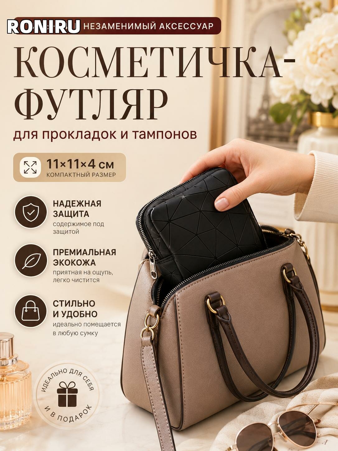 Косметичка-футляр из искусственной кожи, сумочка для прокладок и тампонов 11x11x4 см