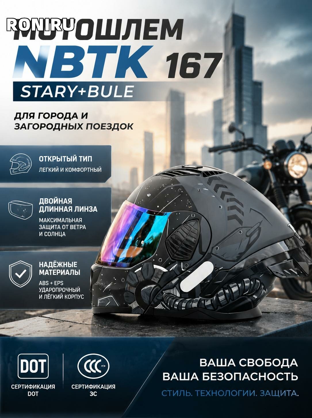 Мотошлем NBTK 167 Stary+bule открытый тип для города и загородных поездок, двойная длинная линза, DOT 3C, ABS EPS