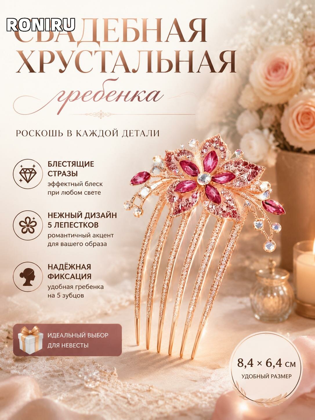 Свадебная хрустальная гребенка со стразами, аксессуар для волос невесты в форме пяти лепестков, плоская основа с пятью зубцами, размер 8.4 x 6.4 см