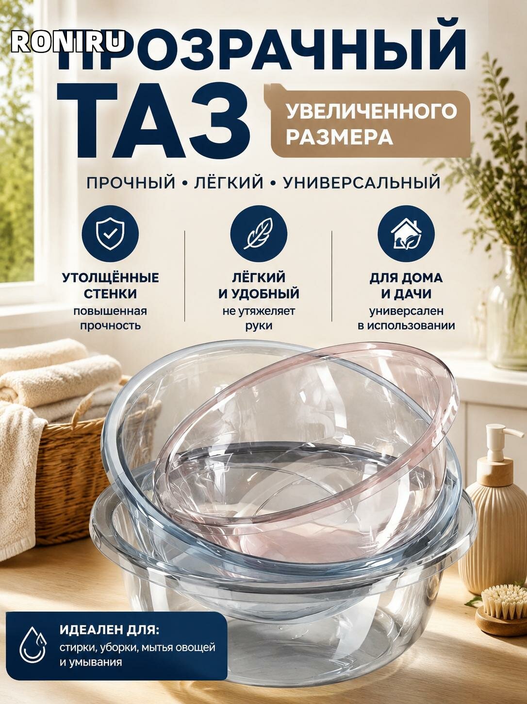 Прозрачный таз увеличенного размера с утолщёнными стенками, прочный и лёгкий для стирки, уборки, мытья овощей и умывания дома и на даче