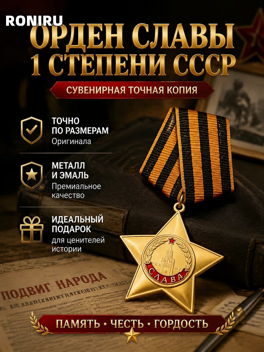 Орден Славы 1 степени СССР, сувенирная точная копия из металла с эмалью в точных размерах