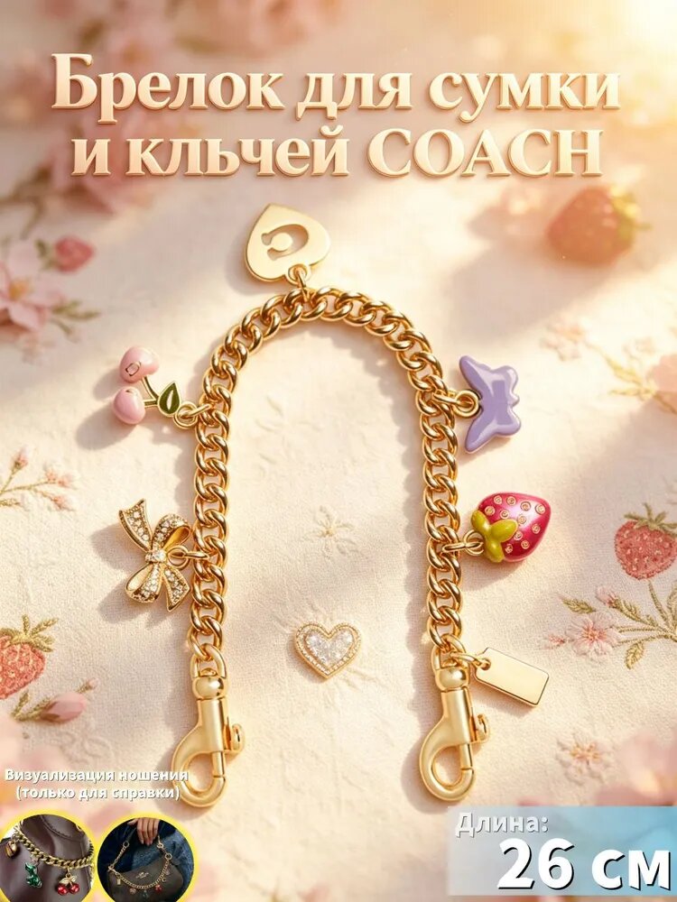 Брелок