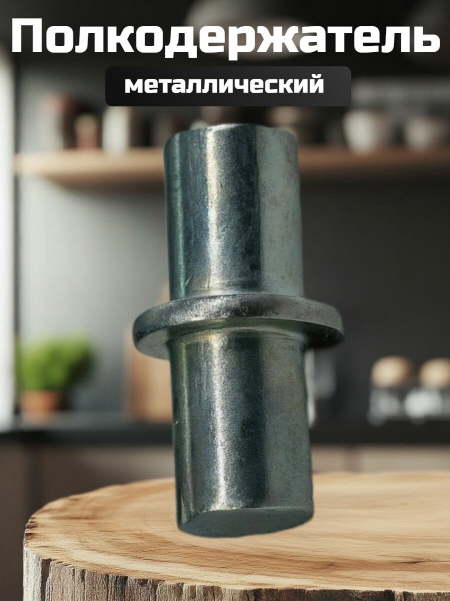 Полкодержатель для посудосушителей , металлический , никель , 8 шт — фото 1