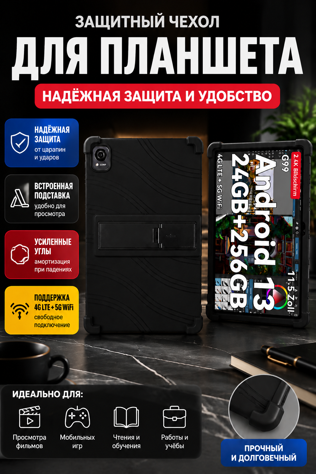 Планшет Blackview MEGA 1 2024 11.5" планшет с плоским экраном дюйма, защищенный от падения силикона