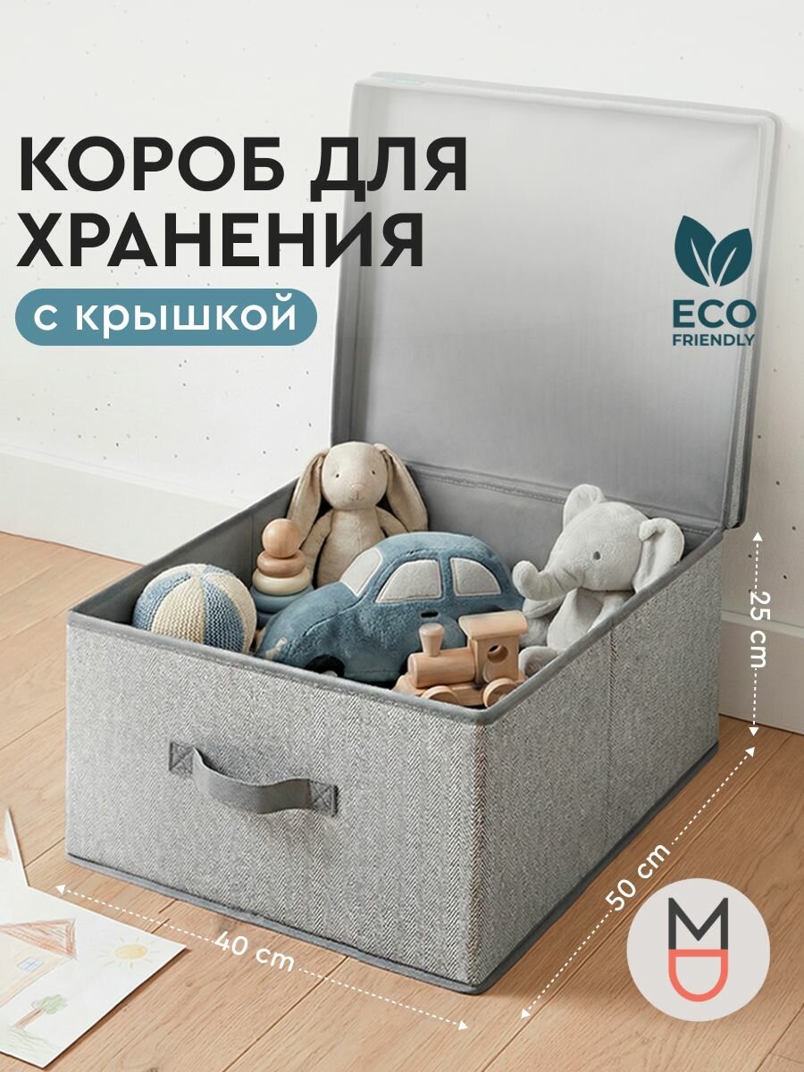 Контейнер для хранения / Коробки для хранения вещей/ 40х50х25