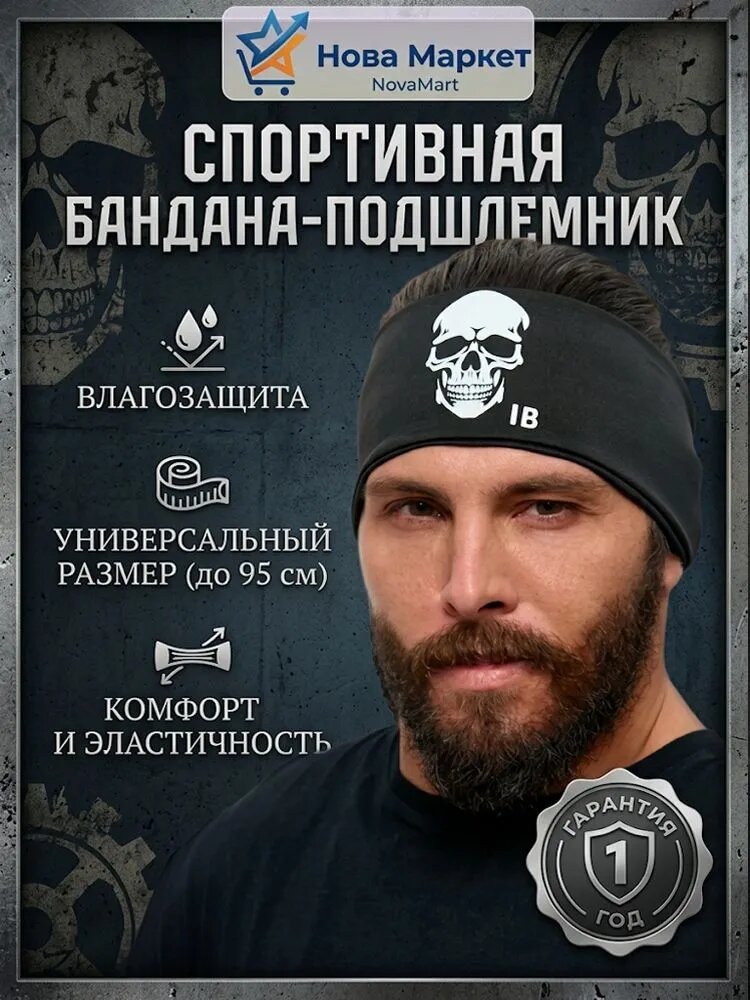 Повязка на голову спортивная