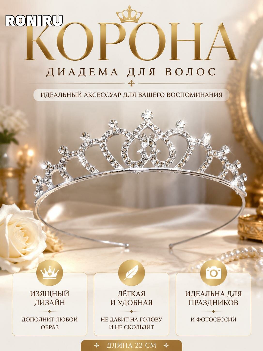 Корона диадема для волос, украшение-ободок из пластика и металлической проволоки для праздников и фотосессий, длина 22 см