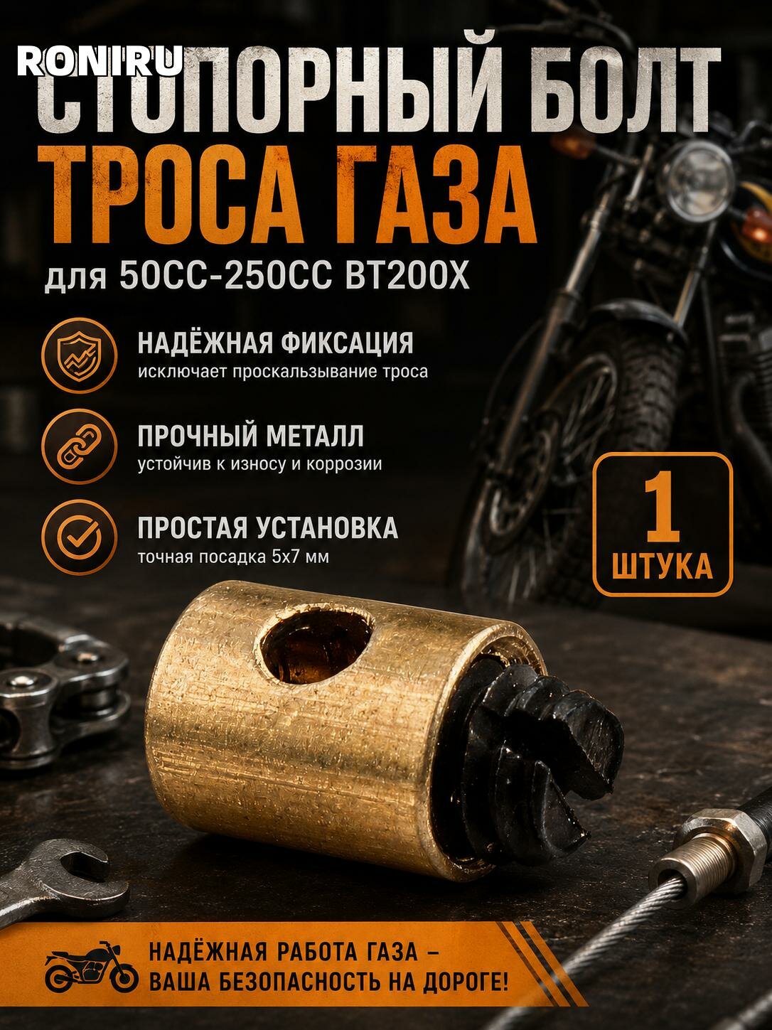 Стопорный болт троса газа для 50CC-250CC BT200X, запасная часть мотоцикла металлический 5x7 мм 1 шт