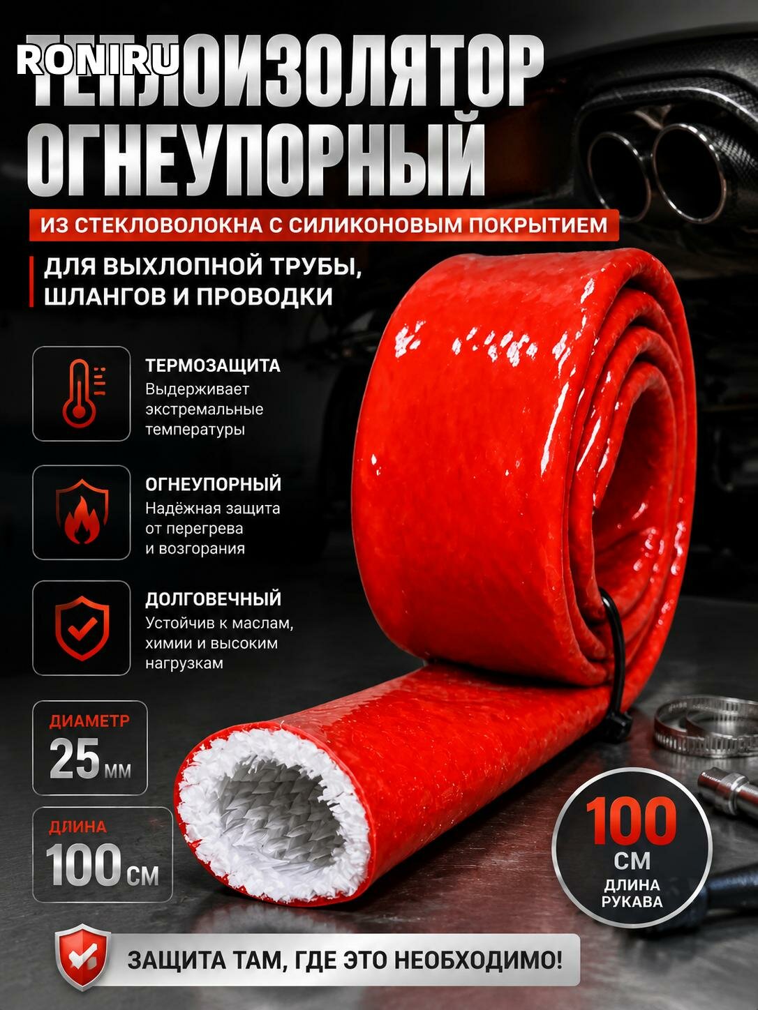 Теплоизолятор огнеупорный из стекловолокна с силиконовым покрытием для выхлопной трубы, защита шлангов и проводки 100 см красный