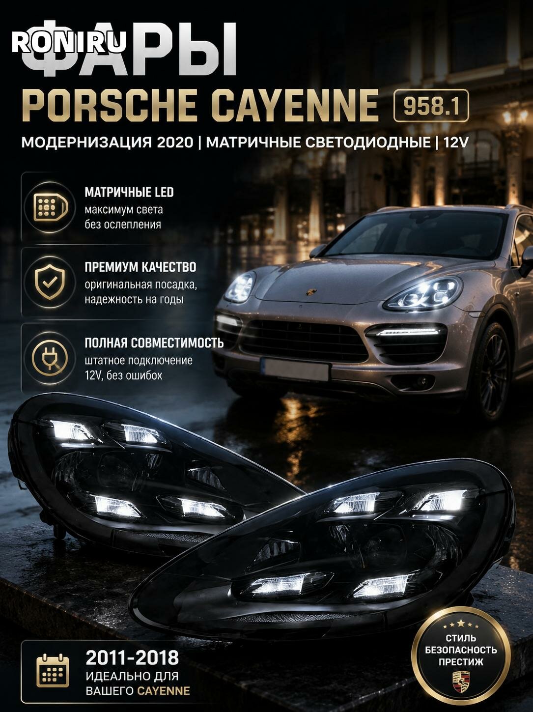 Фары Porsche Cayenne 958.1 2011-2018, модернизация 2020 матричные светодиодные 12V