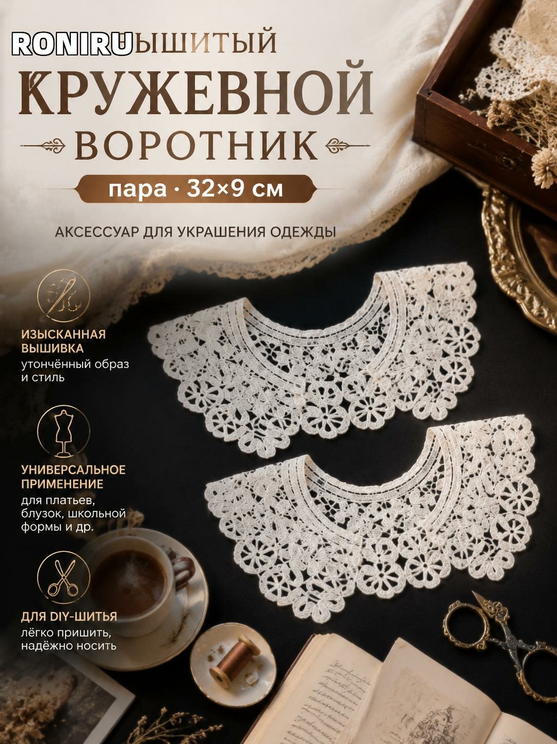 Вышитый кружевной воротник, аксессуар для украшения одежды 32 см x 9 см в комплекте пара, полиэстеровая нить для DIY-шитья
