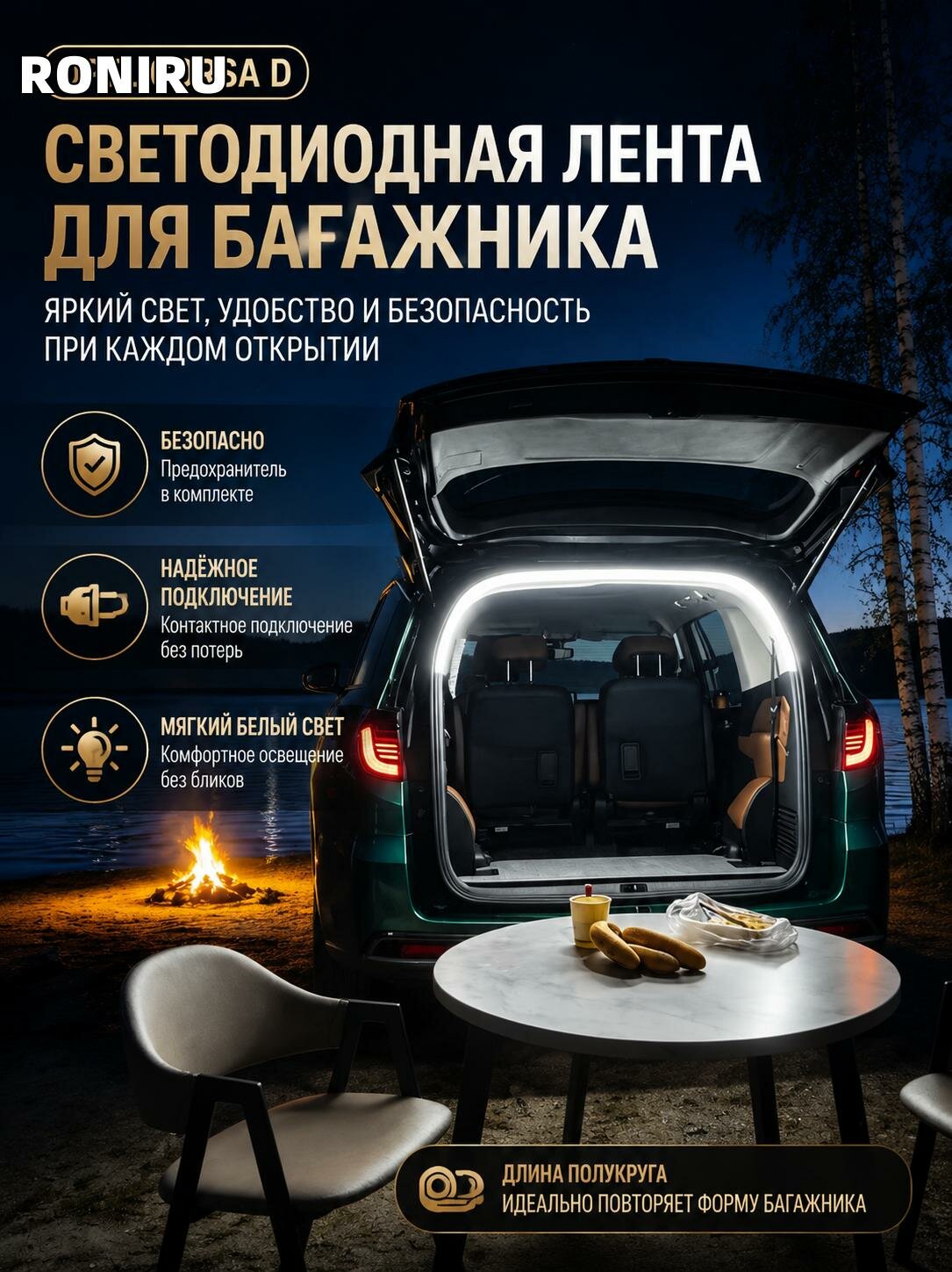 Opel Corsa D, светодиодная лента для багажника с предохранителем и контактным подключением без потерь, белый мягкий свет, скрытый монтаж длина полукруга