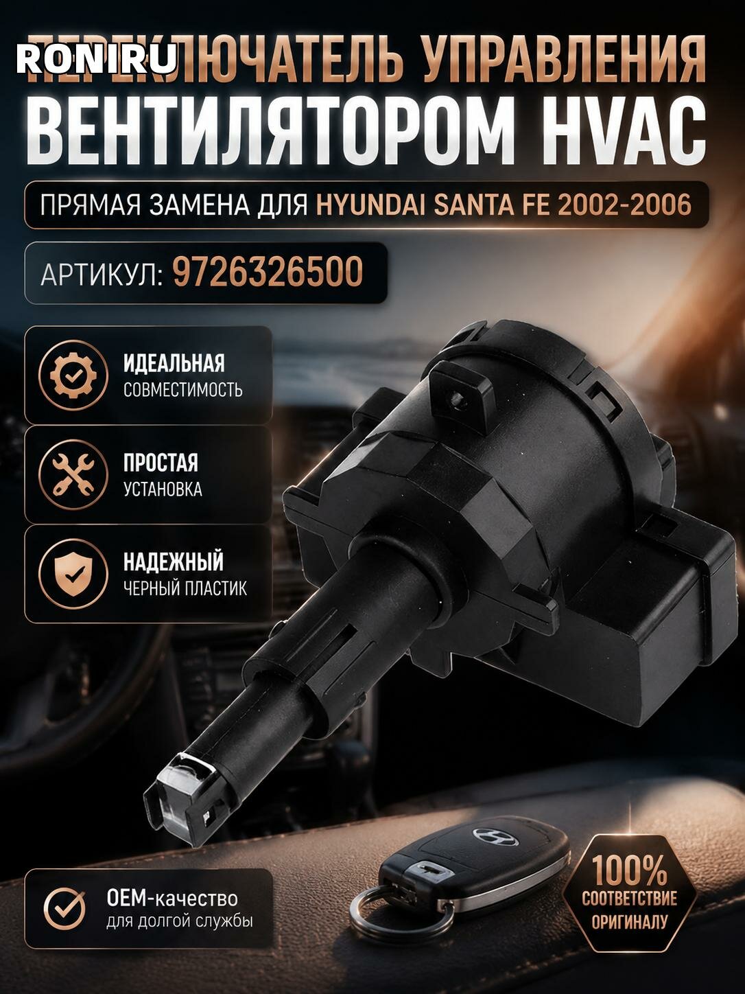 Переключатель управления вентилятором HVAC, прямая замена для Hyundai Santa Fe 2002-2006, номер детали 9726326500, простая установка, черный пластик