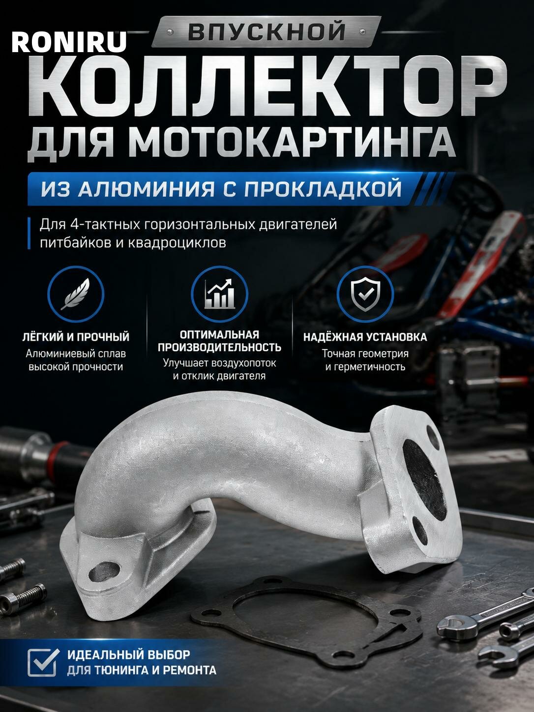 Впускной коллектор для мотокартинга из алюминия с прокладкой, серебристый, для 4-тактных горизонтальных двигателей питбайков и квадроциклов