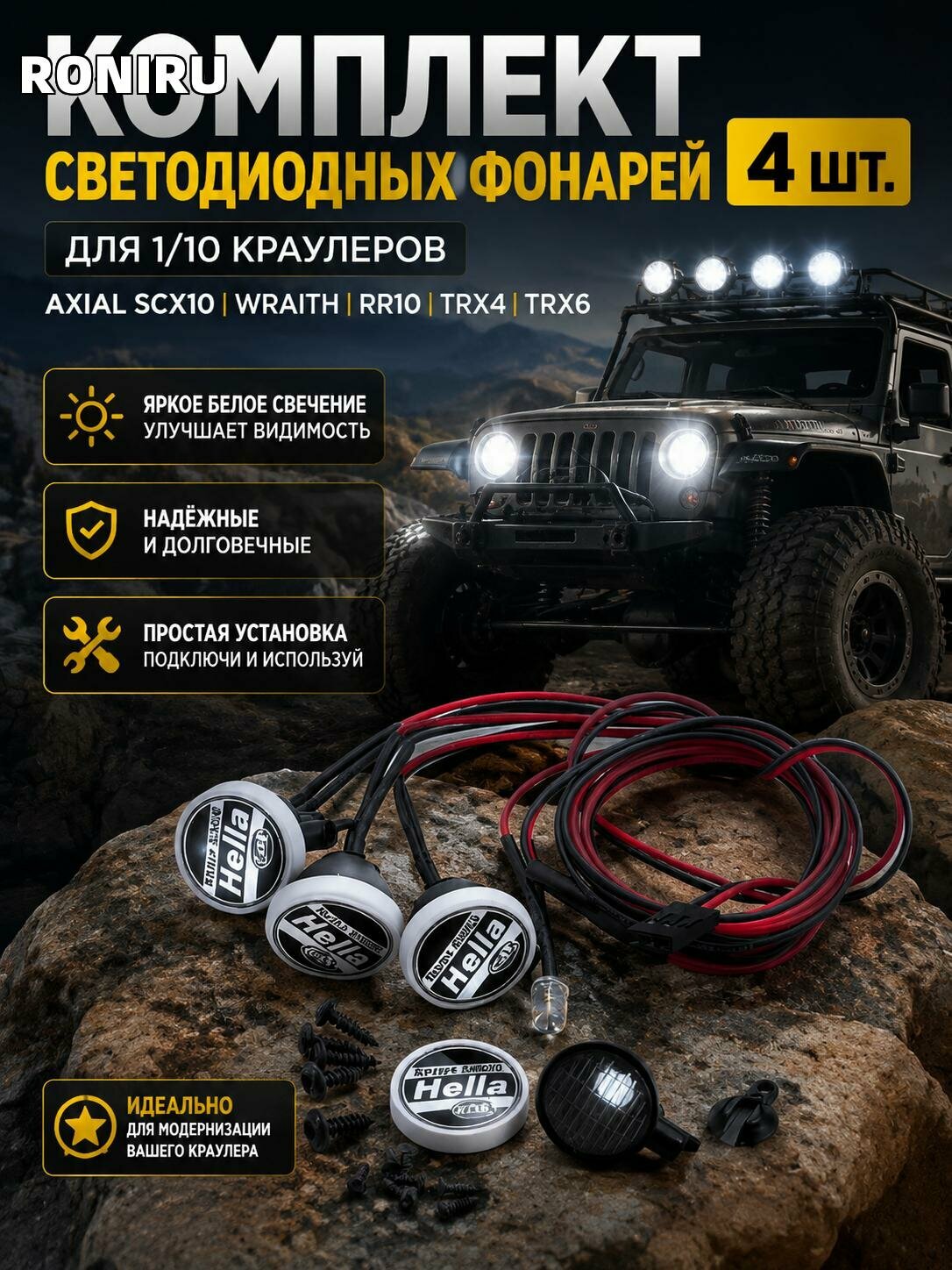 Комплект светодиодных фонарей 4 шт, прожекторы для фар для 1/10 радиоуправляемого краулера Axial SCX10 Wraith RR10 TRX4 TRX6 — аксессуар для модернизации