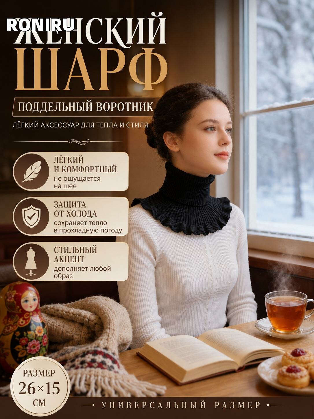 Комплект с шарфом