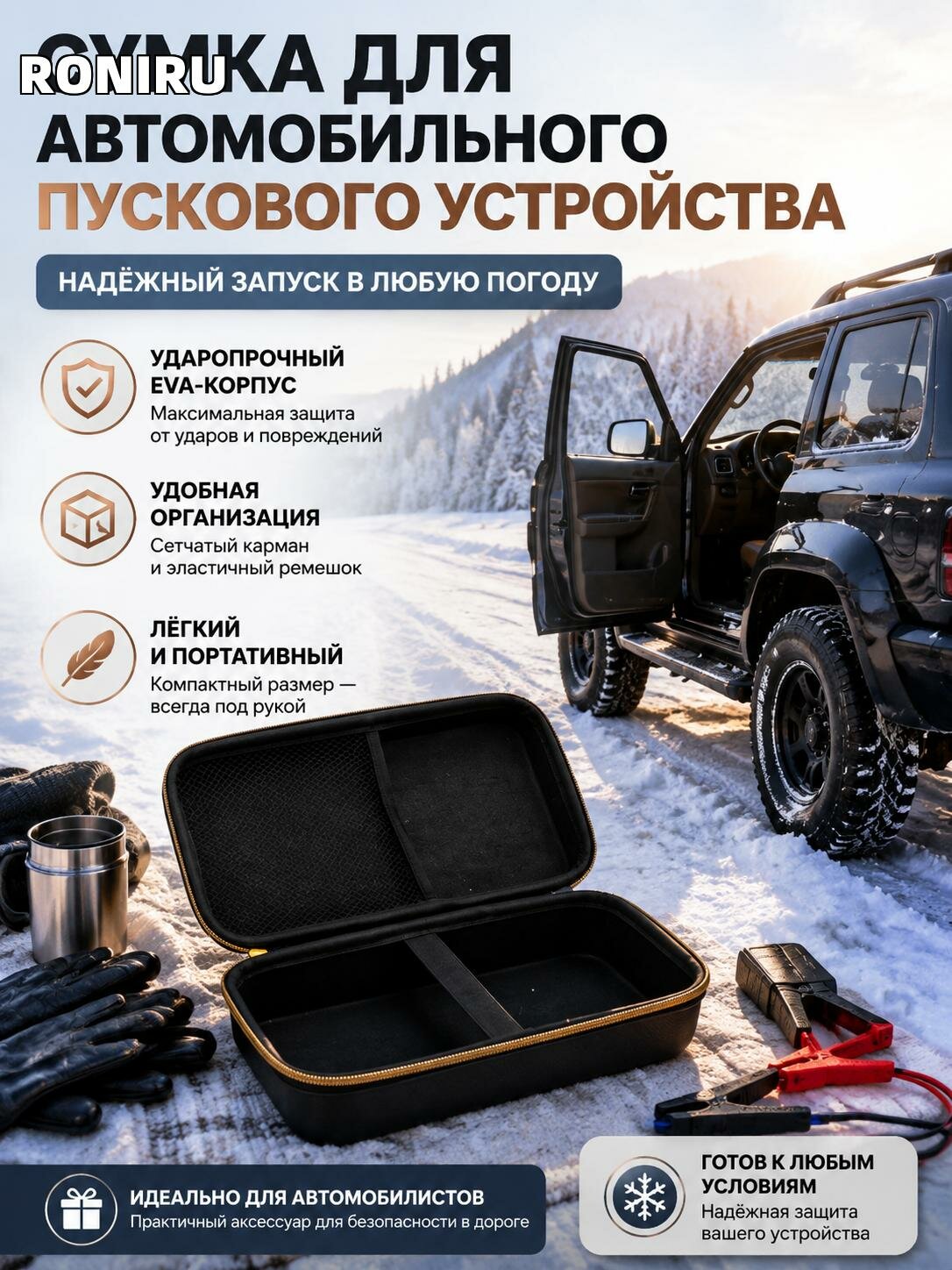 Сумка для автомобильного пускового устройства, портативный EVA-кейс для аварийных источников питания с защитой от ударов и удобной организацией, черный