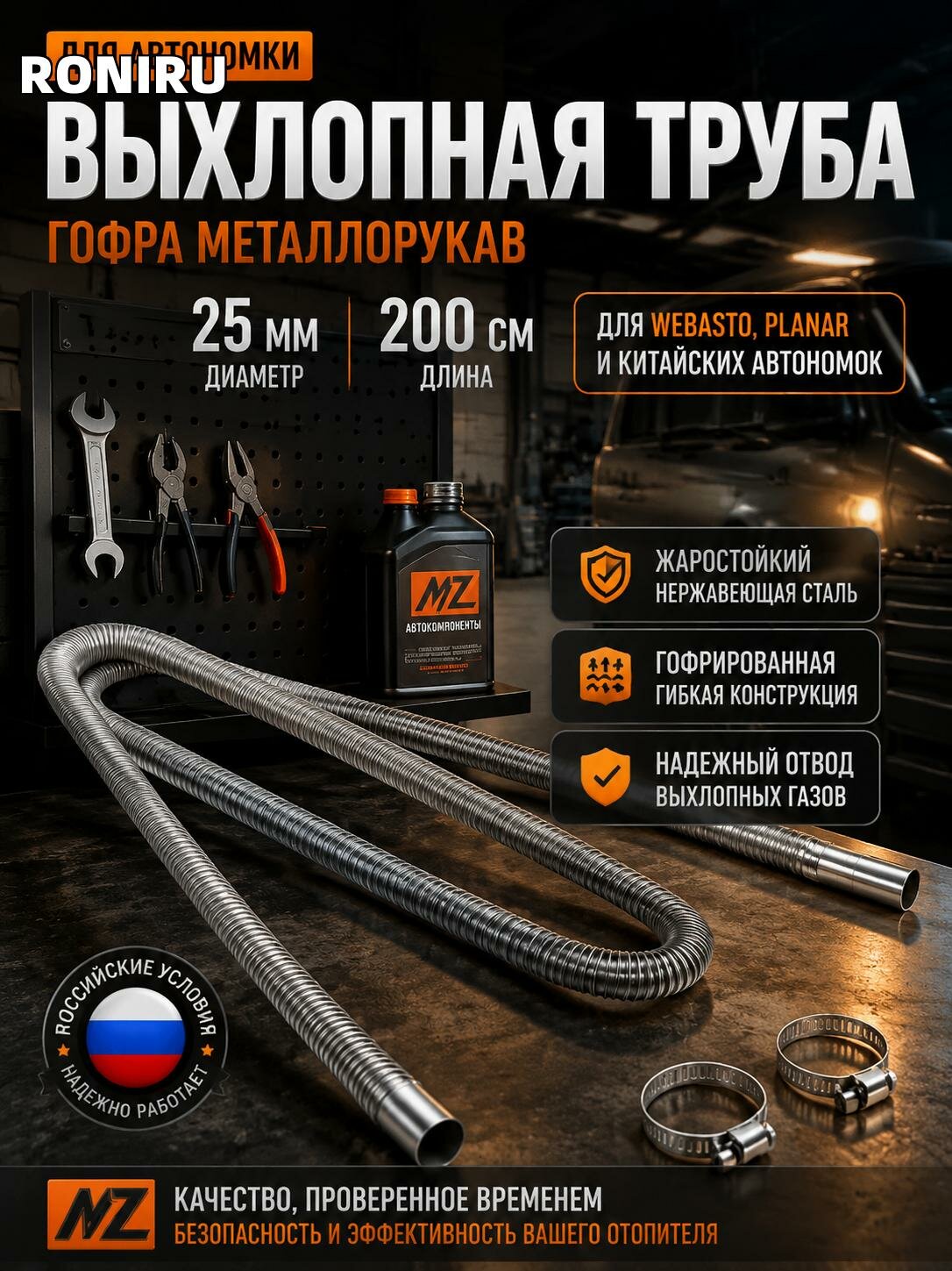 Выхлопная труба гофра металлорукав 25 мм 200 см для дизельного автономного отопителя Webasto Planar и китайских автономок, система отвода выхлопных газов