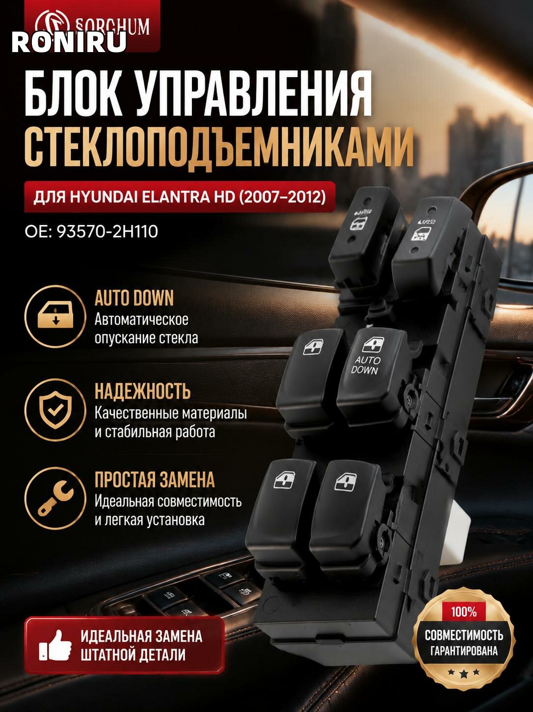 Блок управления стеклоподъемниками для Hyundai Elantra, функция AUTO DOWN, запчасть 93570-2H110 для замены и восстановления управления стеклами