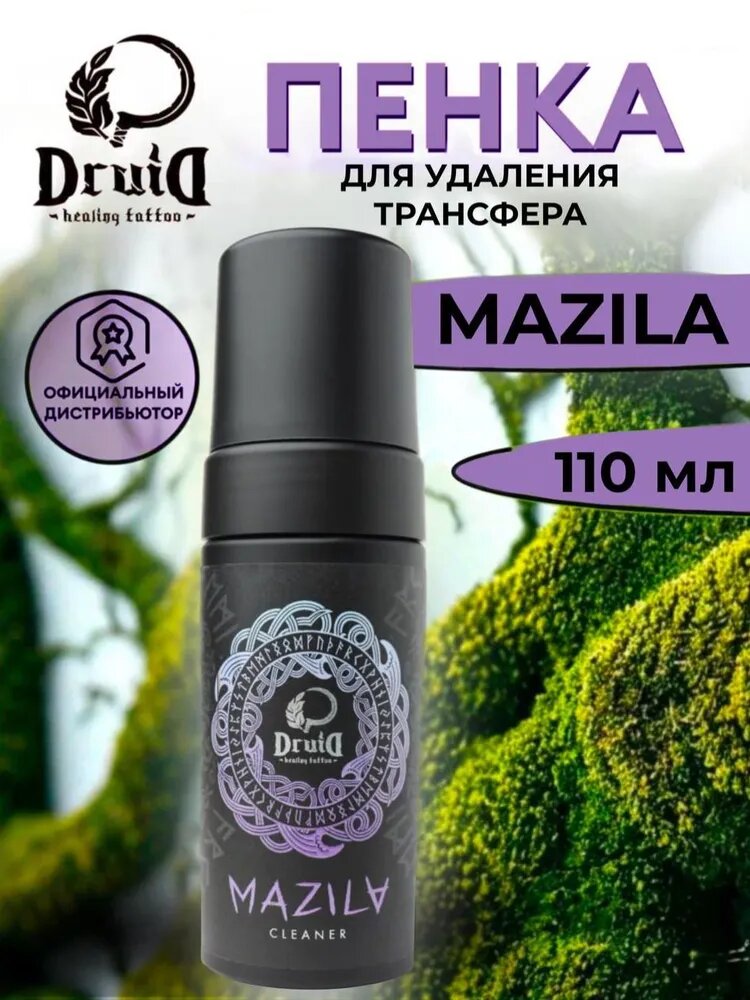 Druid Tattoo, MAZILA, Пенка для удаления трансфера, 110 мл